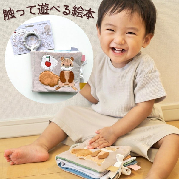 amanoppo ふんわりえほん りすくんのさくらんぼ探し 対象年齢0.5歳から – お祝いギフトランド